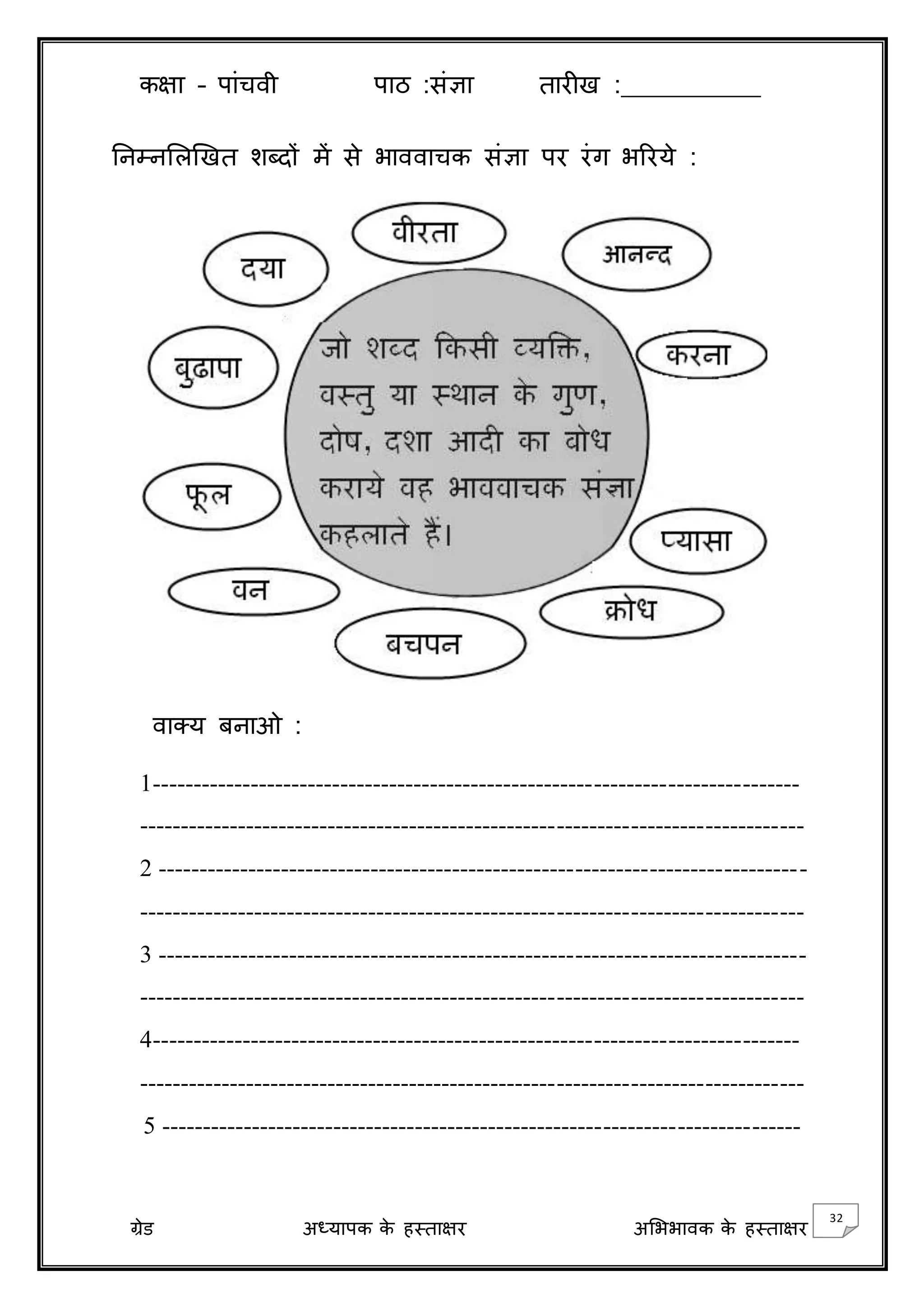 CLASS V HINDI WORKSHEETS | DOCX