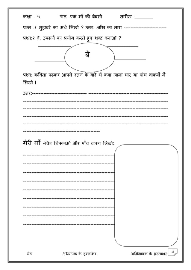 CLASS V HINDI WORKSHEETS | DOCX