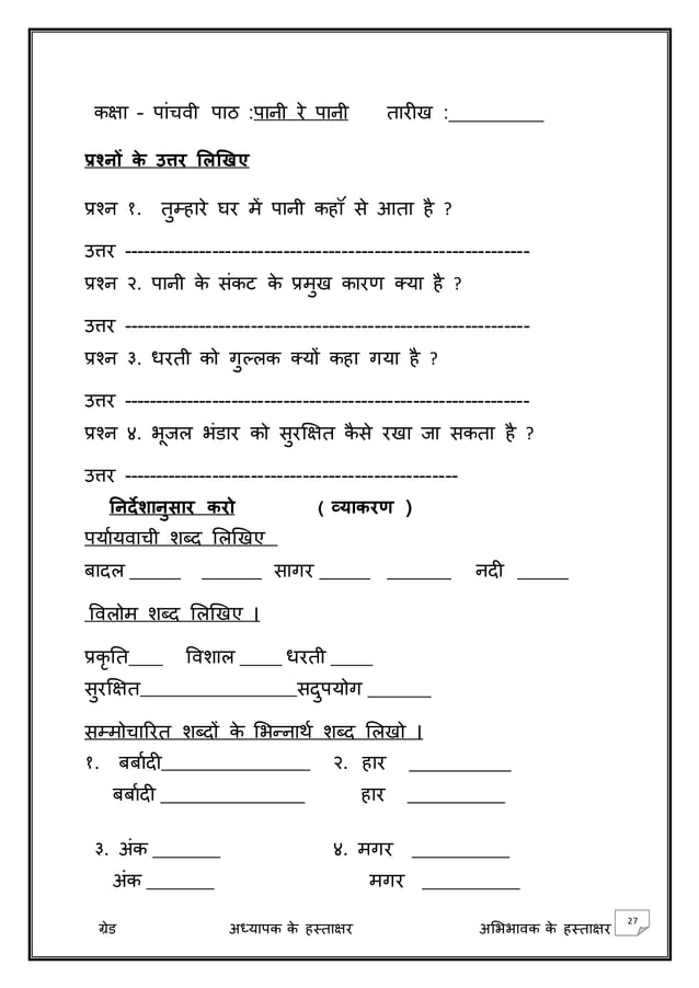 CLASS V HINDI WORKSHEETS | DOCX