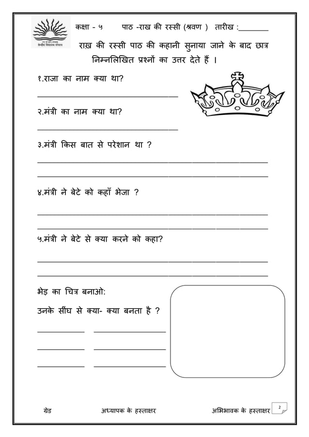 CLASS V HINDI WORKSHEETS | DOCX