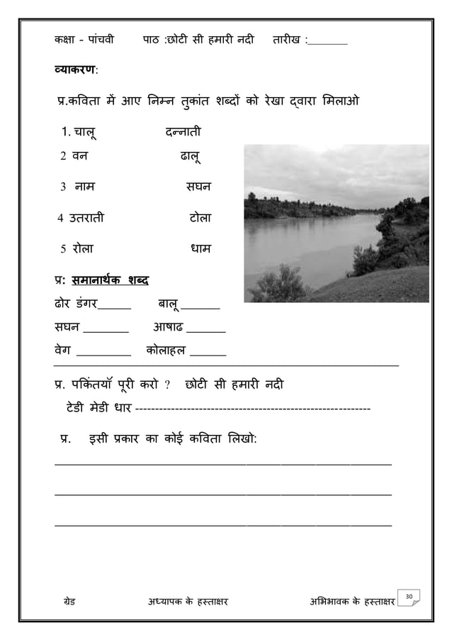 CLASS V HINDI WORKSHEETS | DOCX