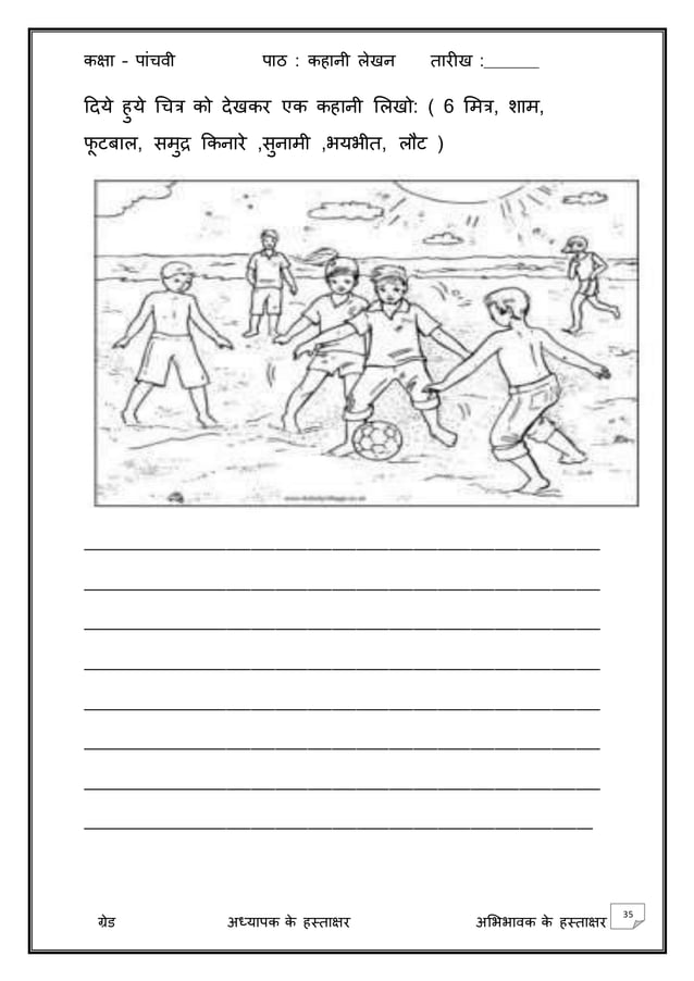CLASS V HINDI WORKSHEETS | DOCX