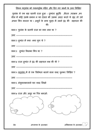 CLASS V HINDI WORKSHEETS | DOCX
