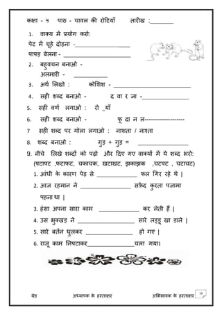 CLASS V HINDI WORKSHEETS | PDF