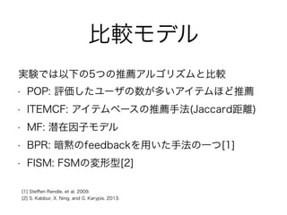 WSDM2016読み会 Collaborative Denoising Auto-Encoders for Top-N Recommender Systems | PPT