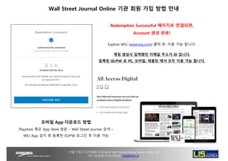 WSJ 안내 가이드.pdf