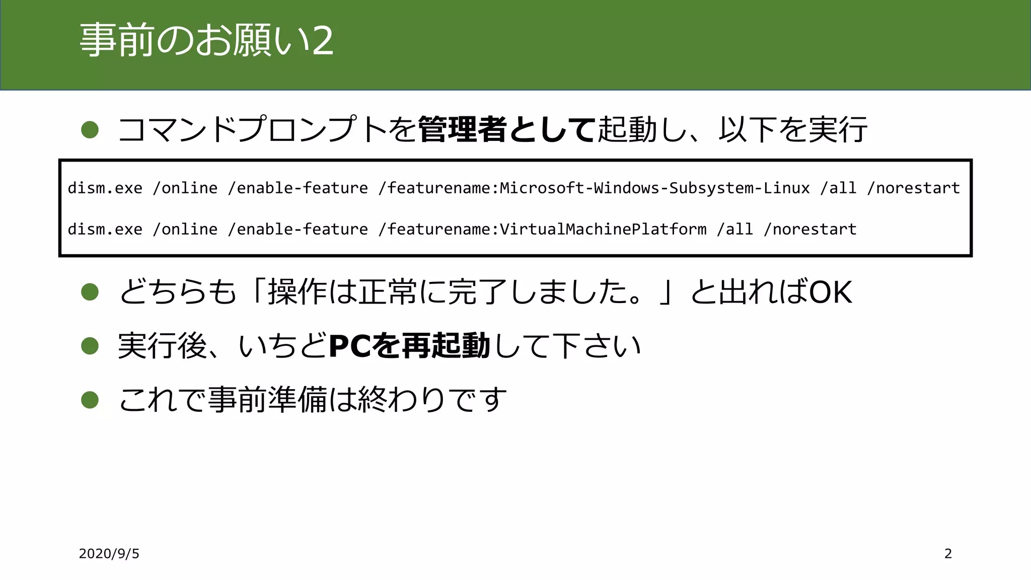 Windows10上にWSL2環境を構築する | PPTX