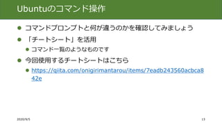 Windows10上にWSL2環境を構築する | PPTX