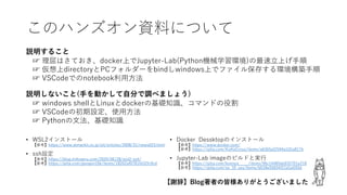 WSL2+docker+JupyterとVS Codeリモート環境の構築 | PDF | Operating Systems | Computer Software and Applications