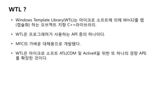 Wtl 개요와 설치 | PDF