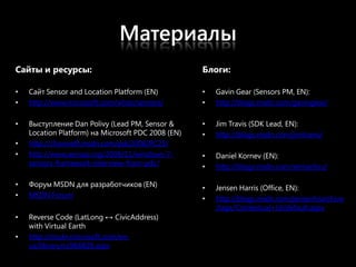 WUD2008 - Михаил Матвеев, Данила Корнев - Использование контекстной информации при ...