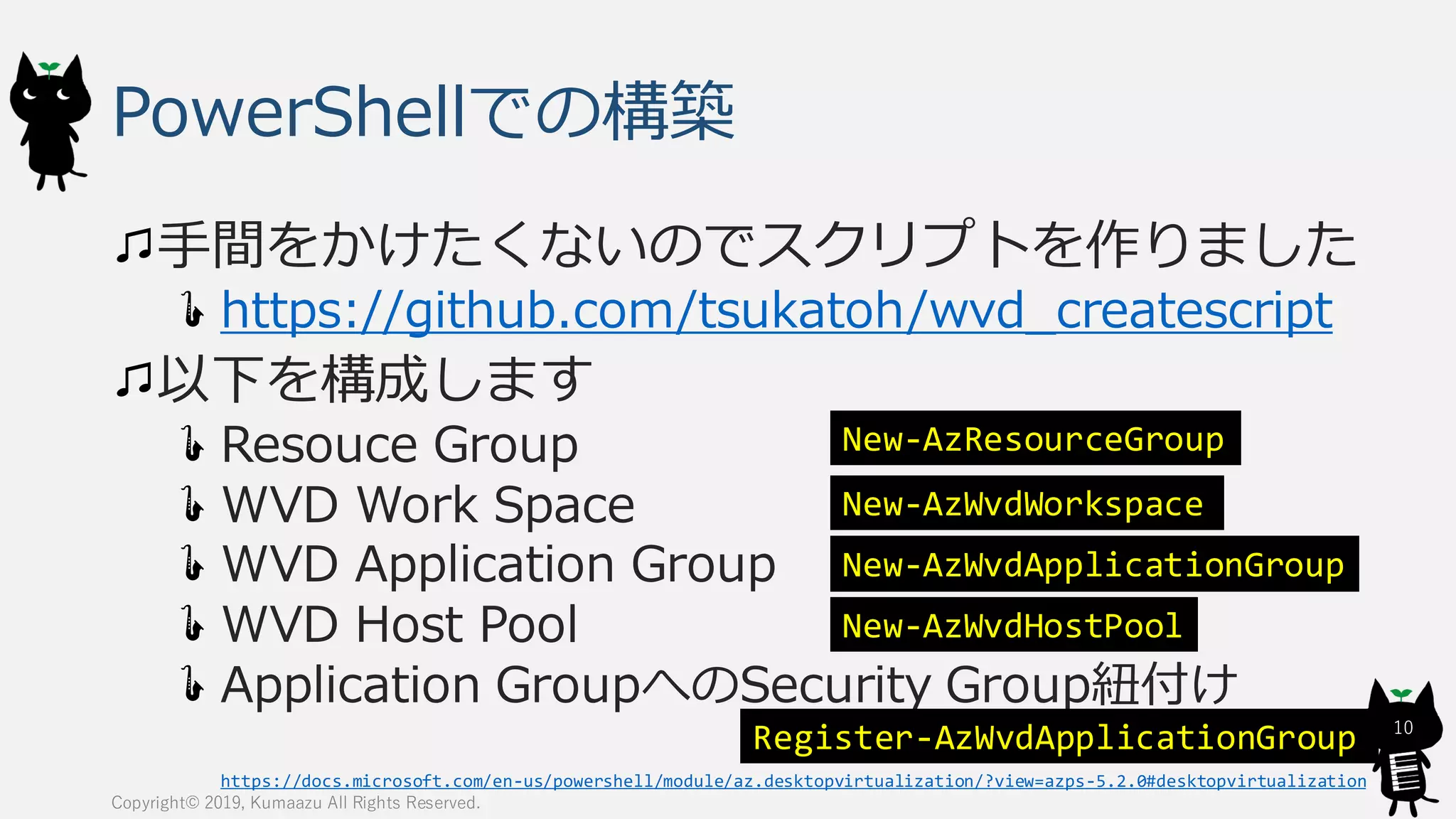 すぐにでも使える Windows Virtual Desktop | PDF | Cloud Computing | Internet