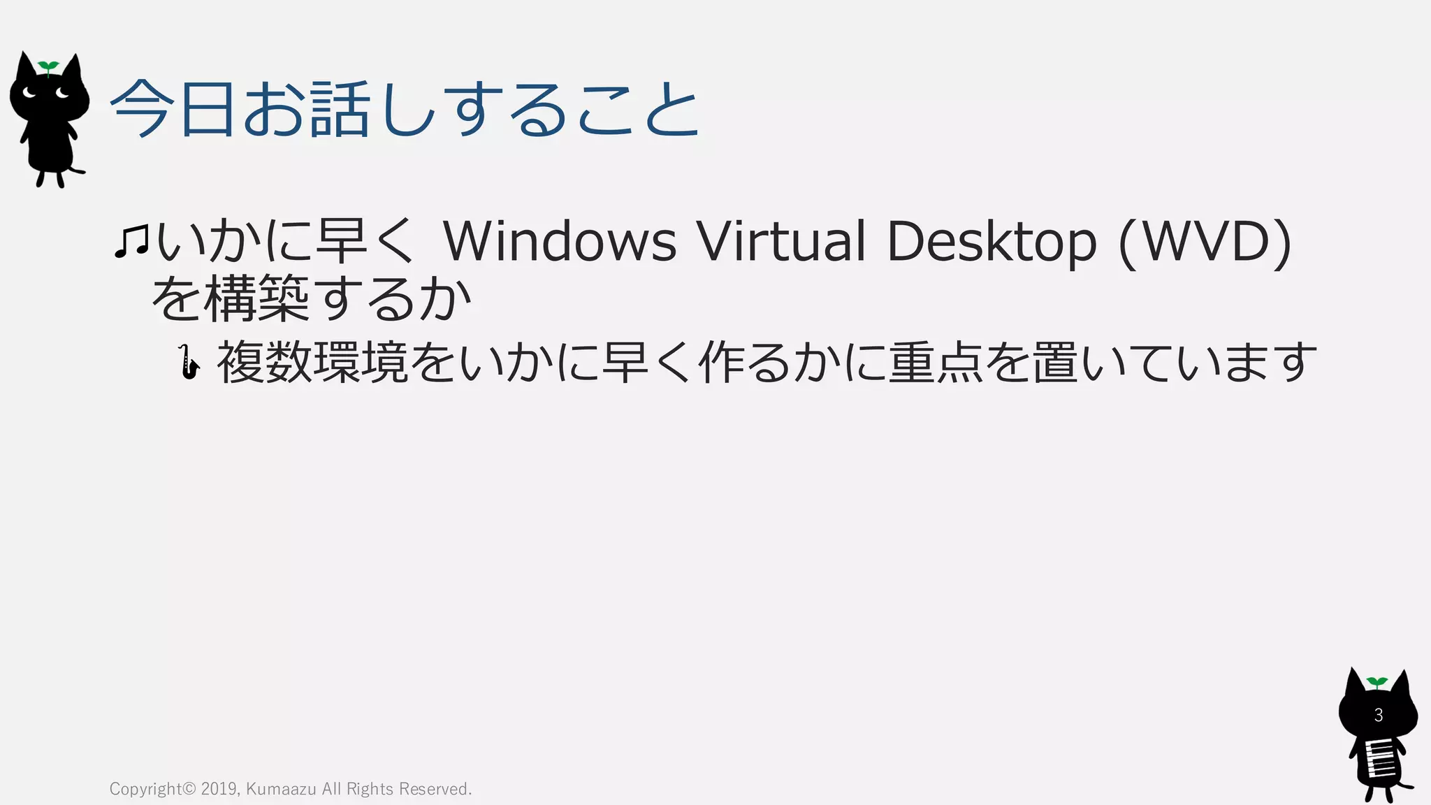 すぐにでも使える Windows Virtual Desktop | PDF | Cloud Computing | Internet