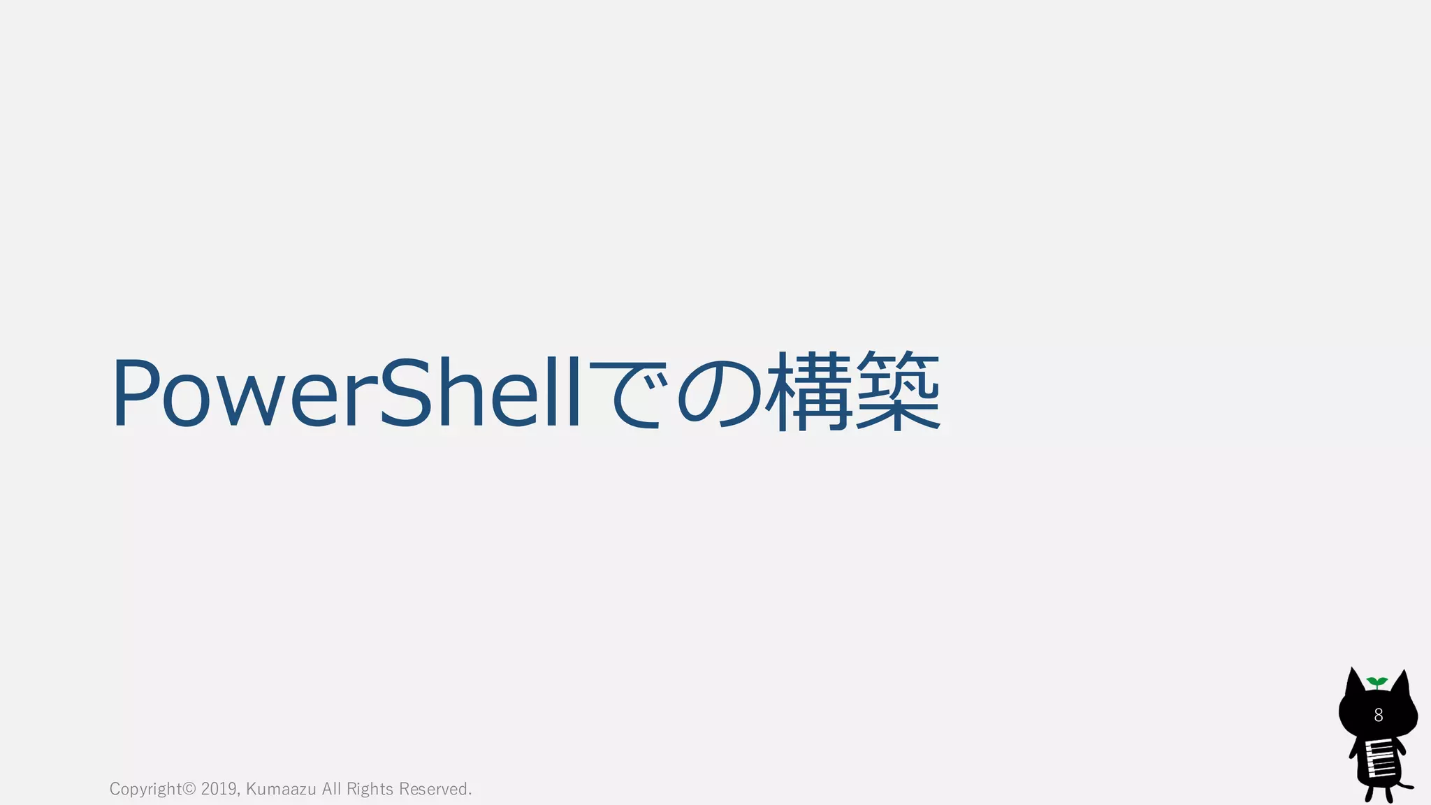 すぐにでも使える Windows Virtual Desktop | PDF | Cloud Computing | Internet