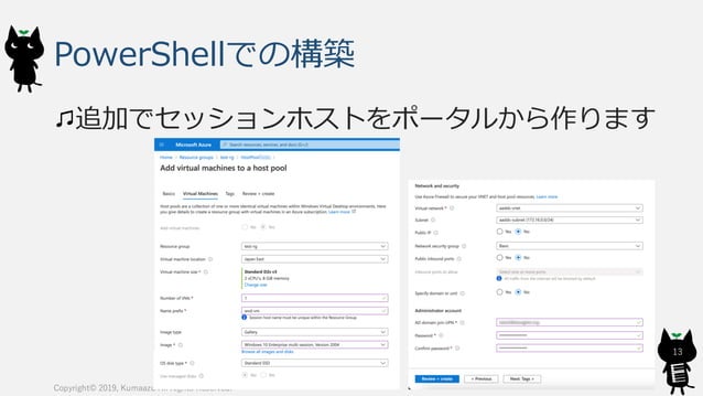 すぐにでも使える Windows Virtual Desktop | PDF | Cloud Computing | Internet