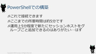 すぐにでも使える Windows Virtual Desktop | PDF | Cloud Computing | Internet
