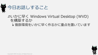 すぐにでも使える Windows Virtual Desktop | PDF | Cloud Computing | Internet