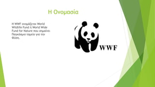 Wwf | PPT