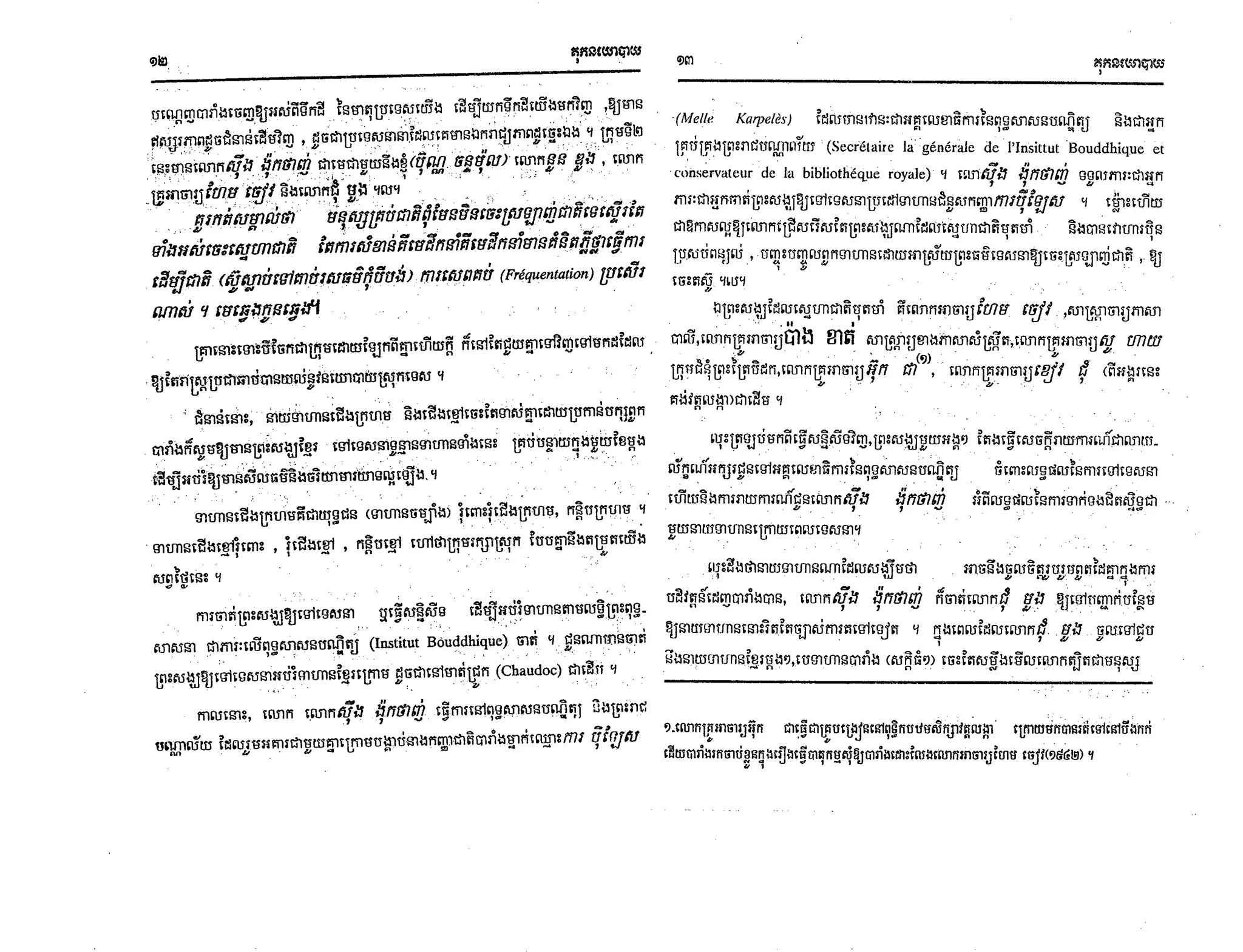 គុកនយោបាយ [www.khmer mahanorkor.blogspot.com] | PDF