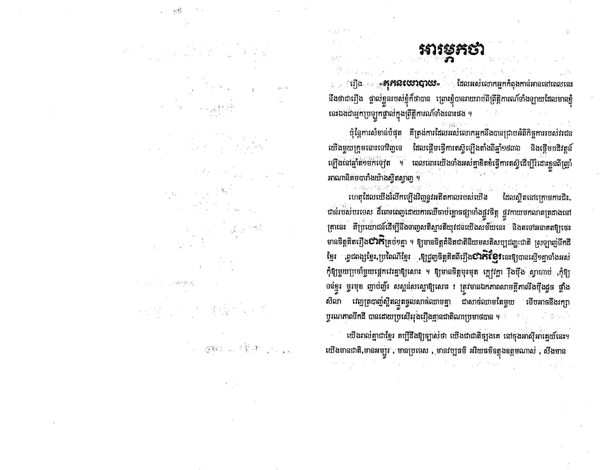 គុកនយោបាយ [www.khmer mahanorkor.blogspot.com] | PDF