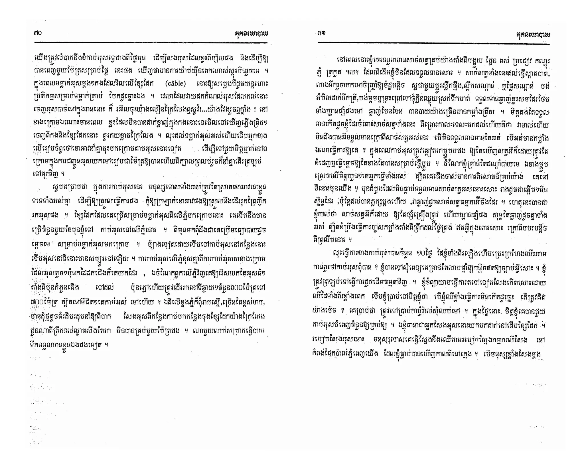 គុកនយោបាយ [www.khmer mahanorkor.blogspot.com] | PDF