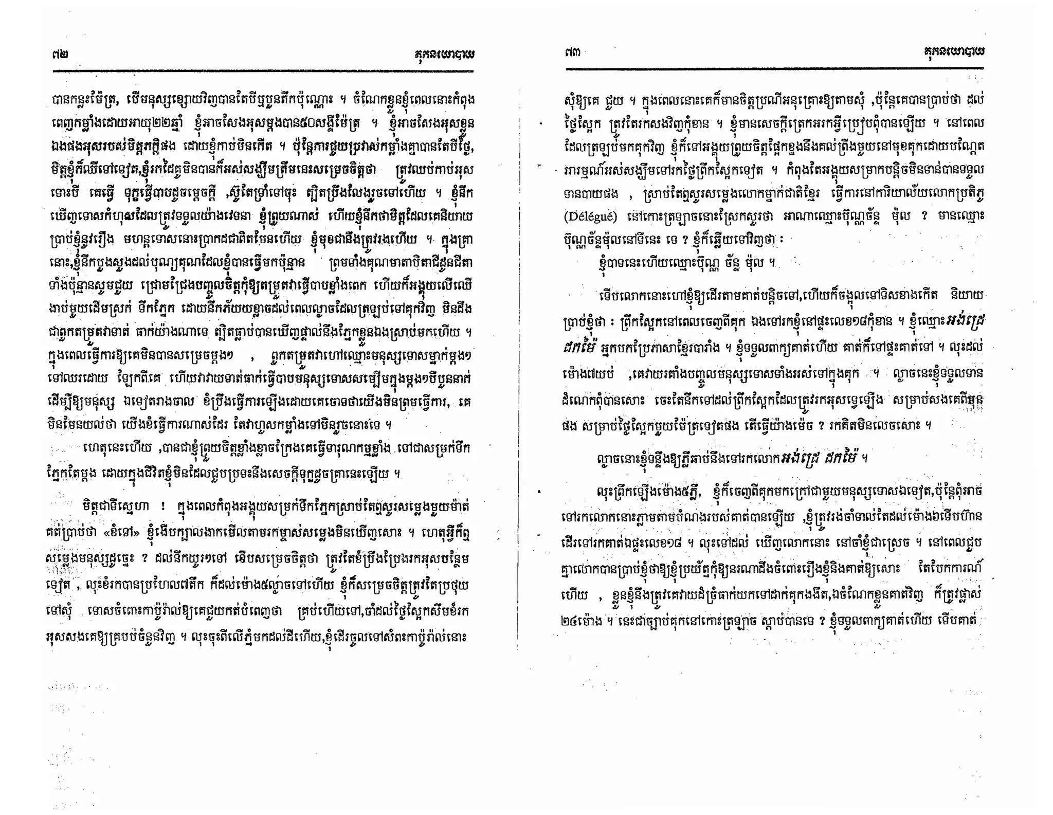 គុកនយោបាយ [www.khmer mahanorkor.blogspot.com] | PDF