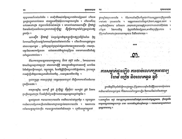 គុកនយោបាយ [www.khmer mahanorkor.blogspot.com] | PDF