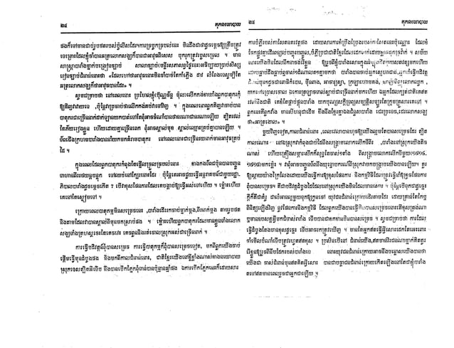 គុកនយោបាយ [www.khmer mahanorkor.blogspot.com] | PDF