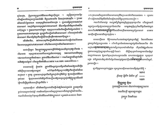 គុកនយោបាយ [www.khmer mahanorkor.blogspot.com] | PDF