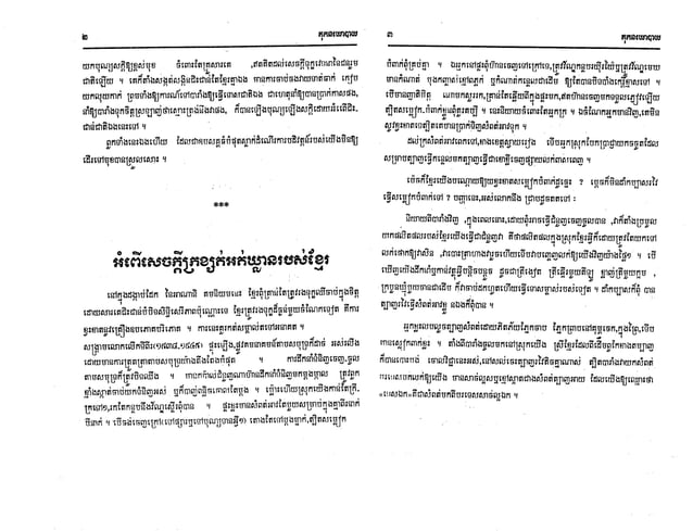 គុកនយោបាយ [www.khmer mahanorkor.blogspot.com] | PDF