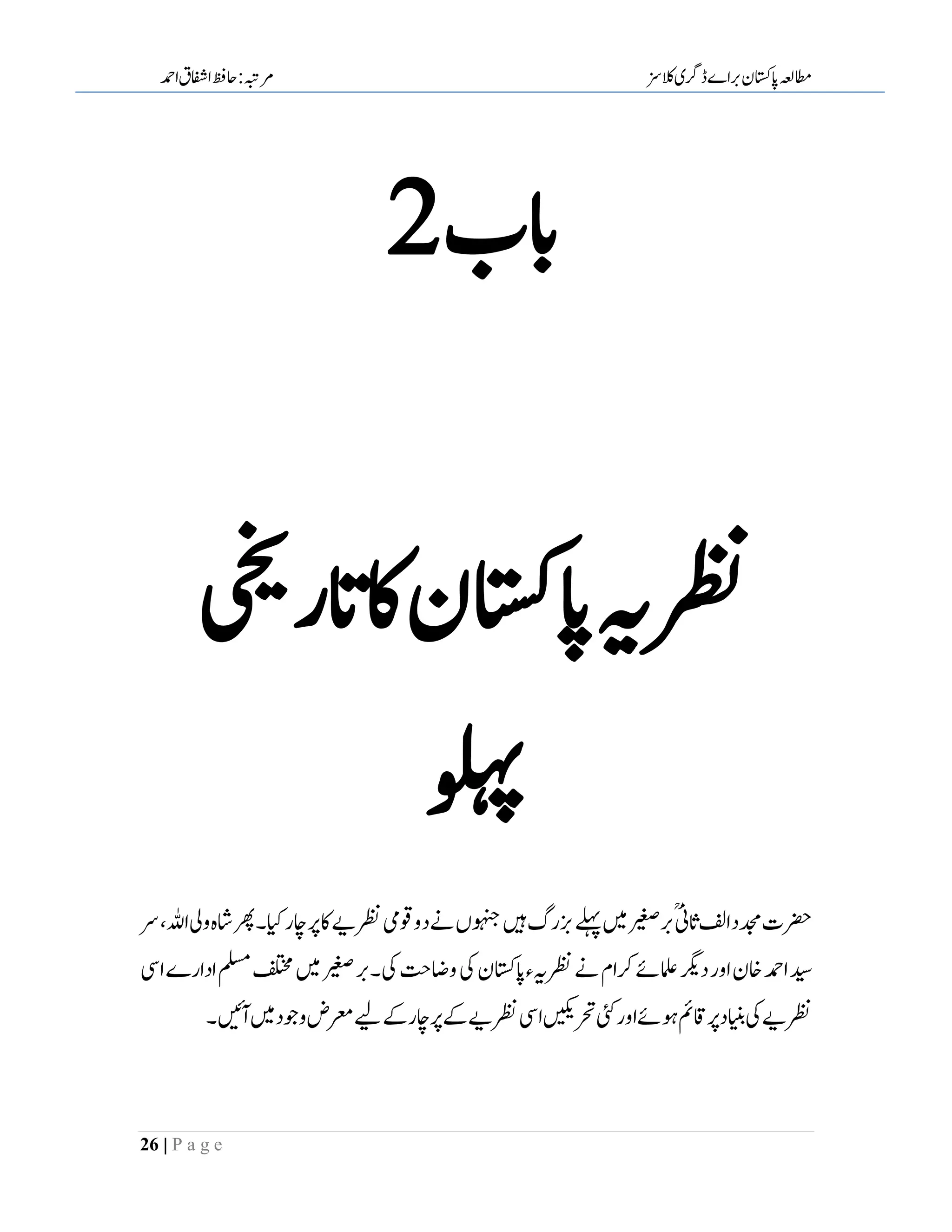 Pak Studies In Urdu | PDF