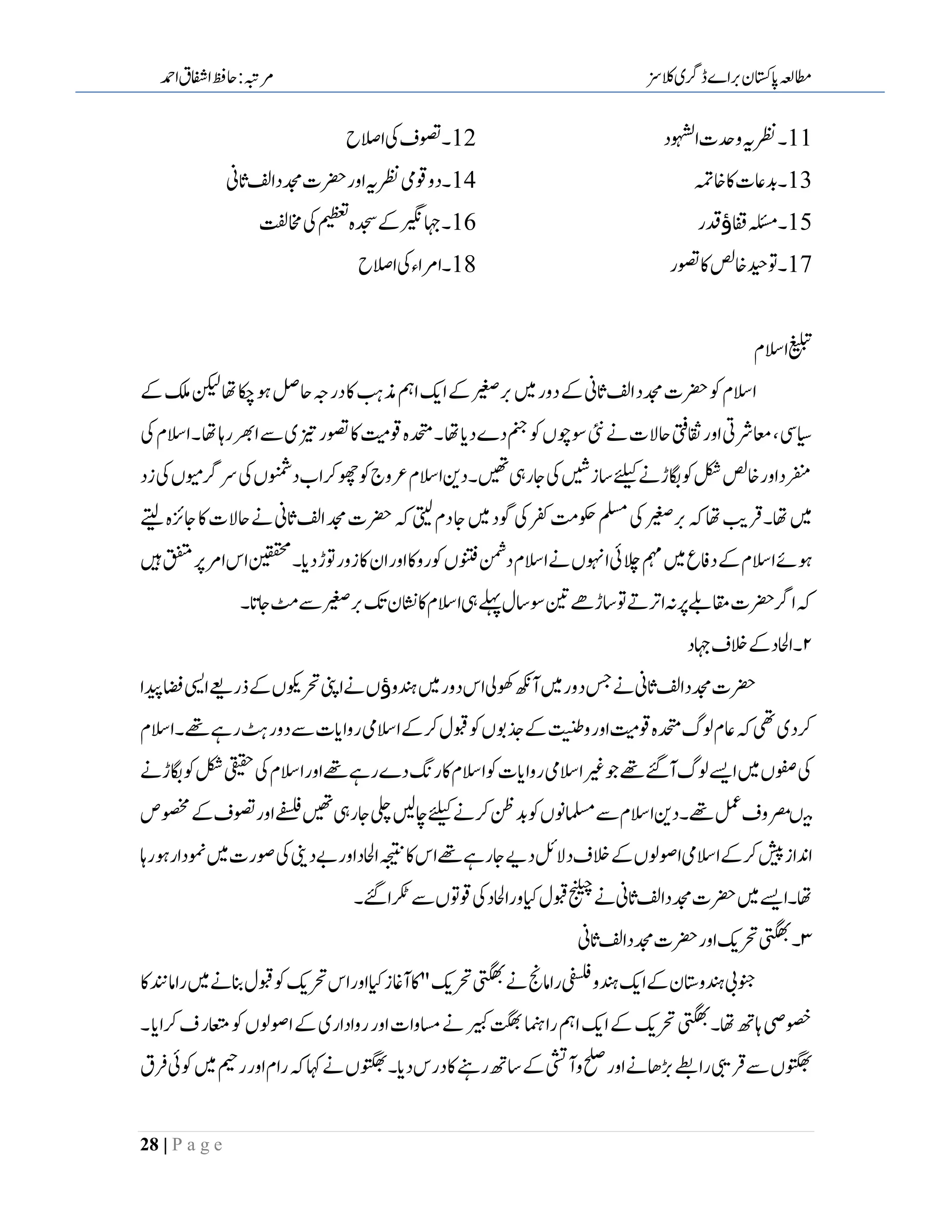 Pak Studies In Urdu | PDF