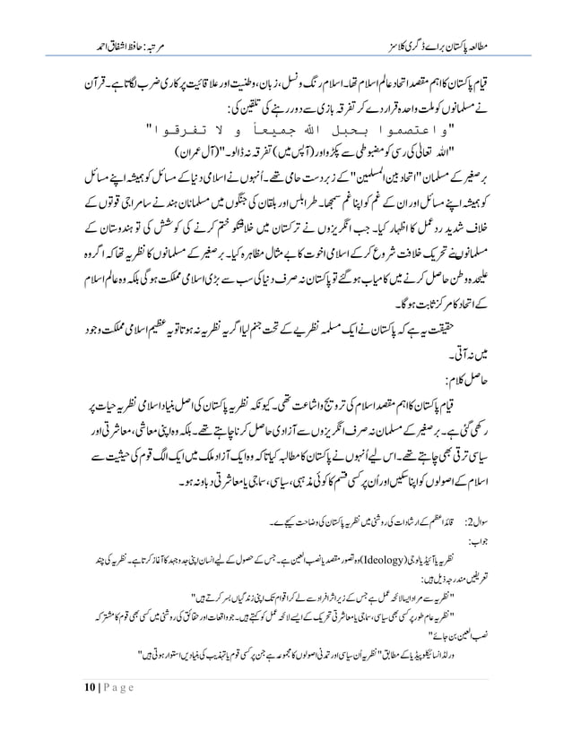 Pak Studies In Urdu | PDF