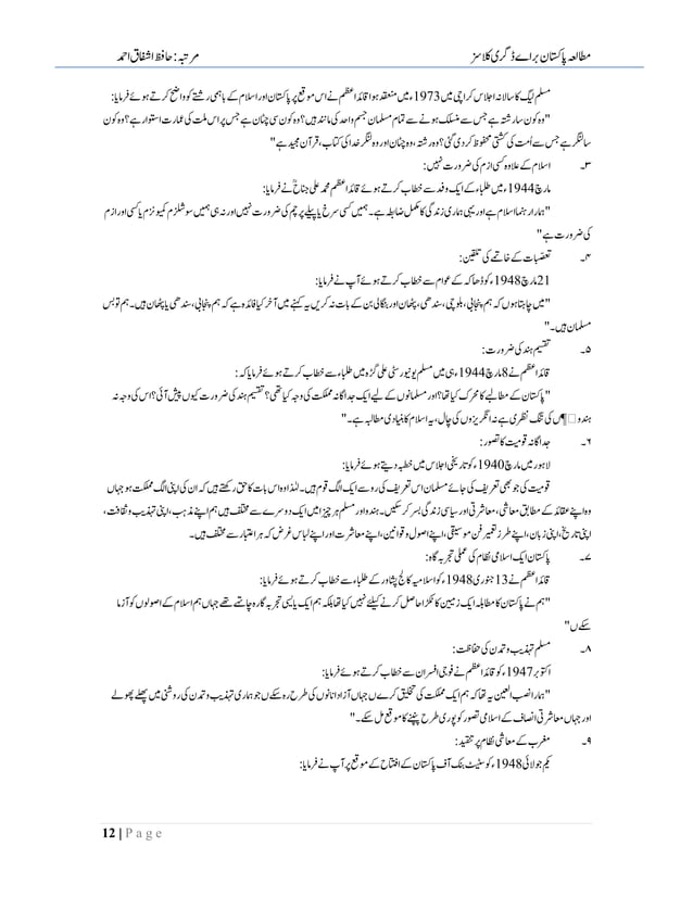 Pak Studies In Urdu | PDF