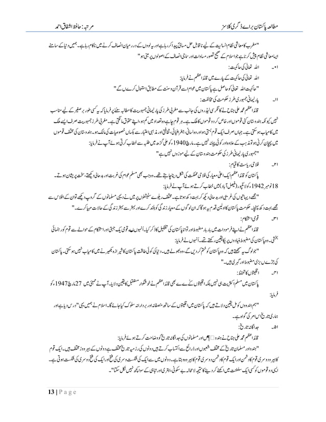 Pak Studies In Urdu | PDF