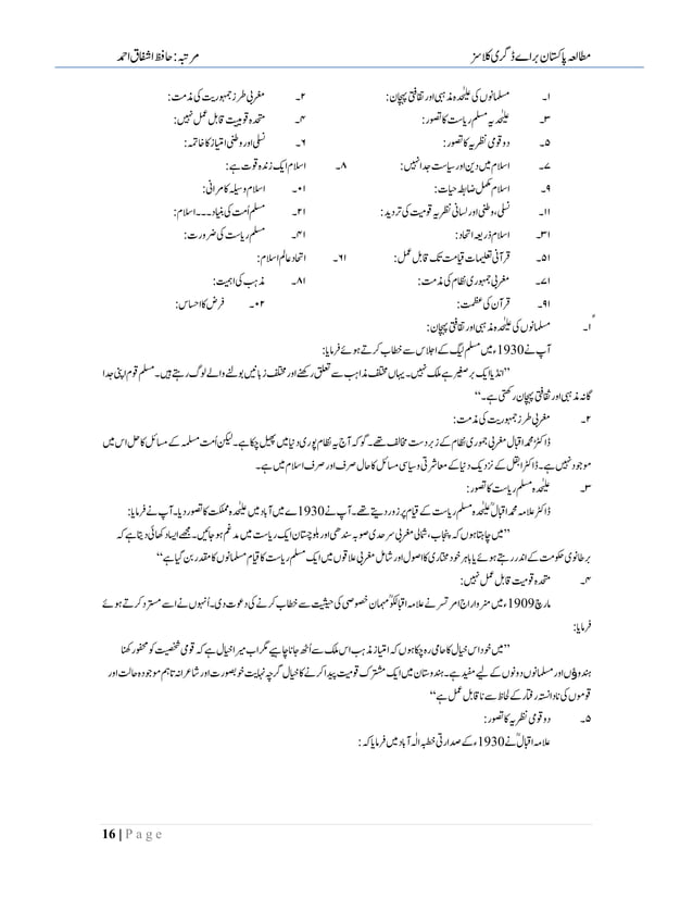 Pak Studies In Urdu | PDF
