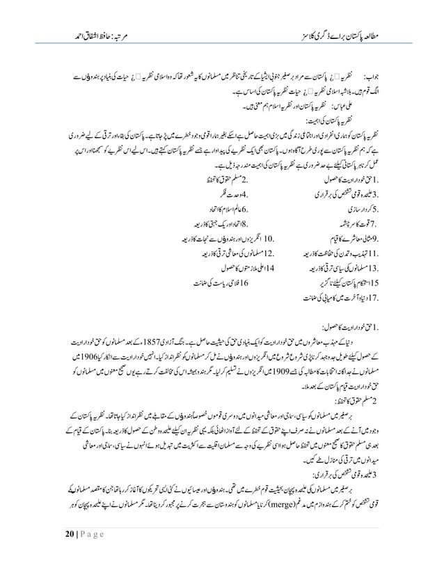 Pak Studies In Urdu | PDF
