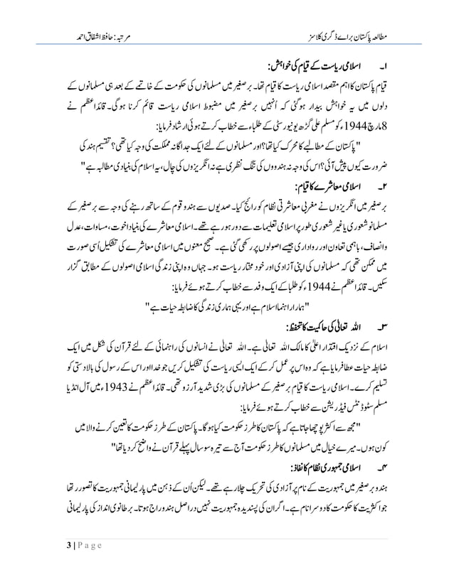 Pak Studies In Urdu | PDF