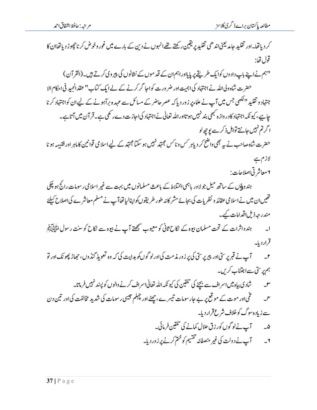 Pak Studies In Urdu | PDF