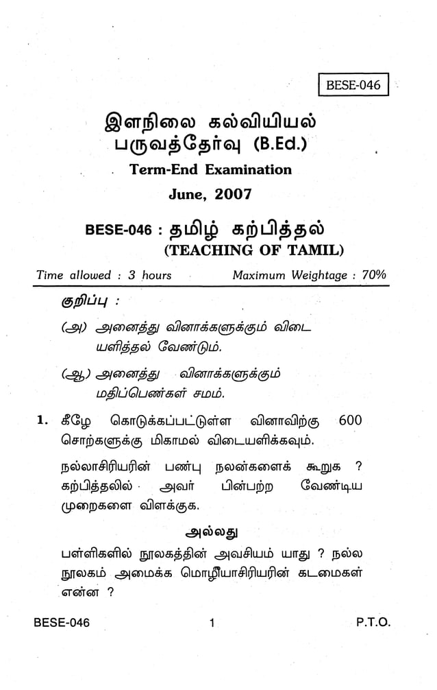 b.ed. teaching of tamil (bese-046) sample paper 2 | PDF