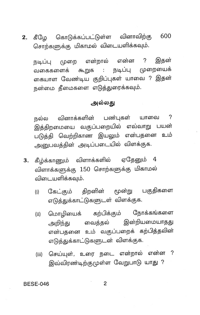 b.ed. teaching of tamil (bese-046) sample paper 2 | PDF