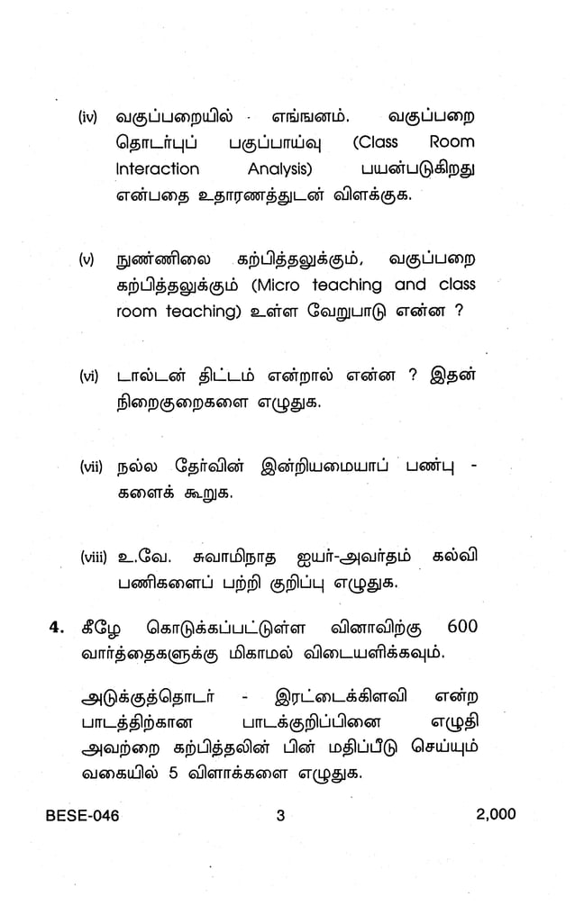 b.ed. teaching of tamil (bese-046) sample paper 2 | PDF