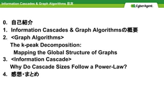 WWW2017論文読み会 Information Cascades と Graph Algorithms | PDF