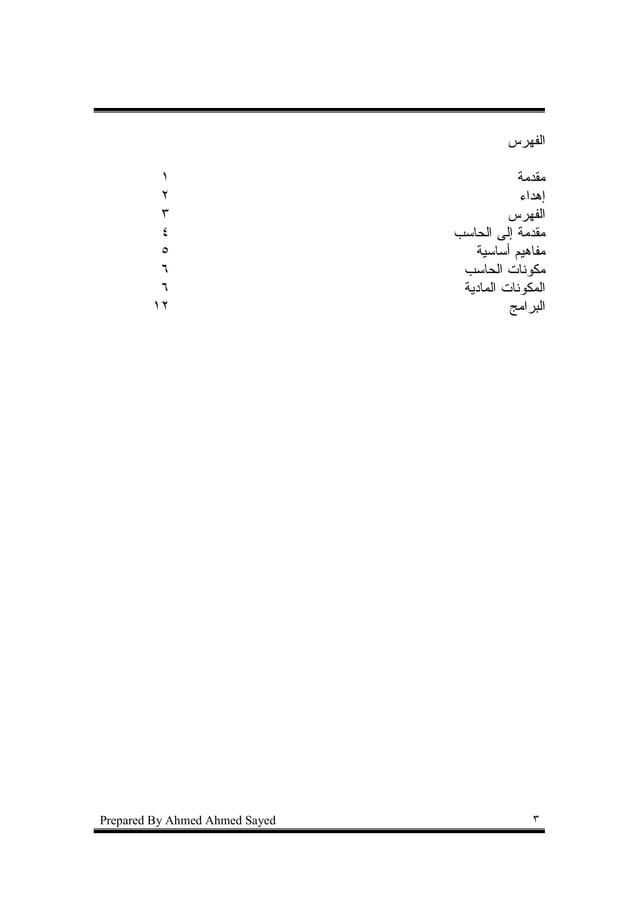 Introduction To computer 1 | PDF