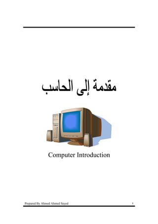 Introduction To computer 1 | PDF