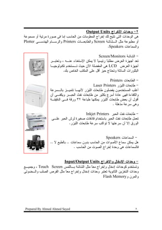 Introduction To computer 1 | PDF