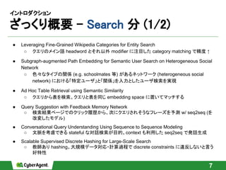 WWW2018 論文読み会 Web Search and Mining | PDF