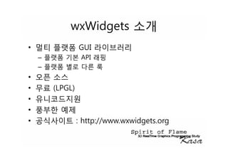 08_Wxwidgets 소개 | PDF | Operating Systems | Computer Software and ...