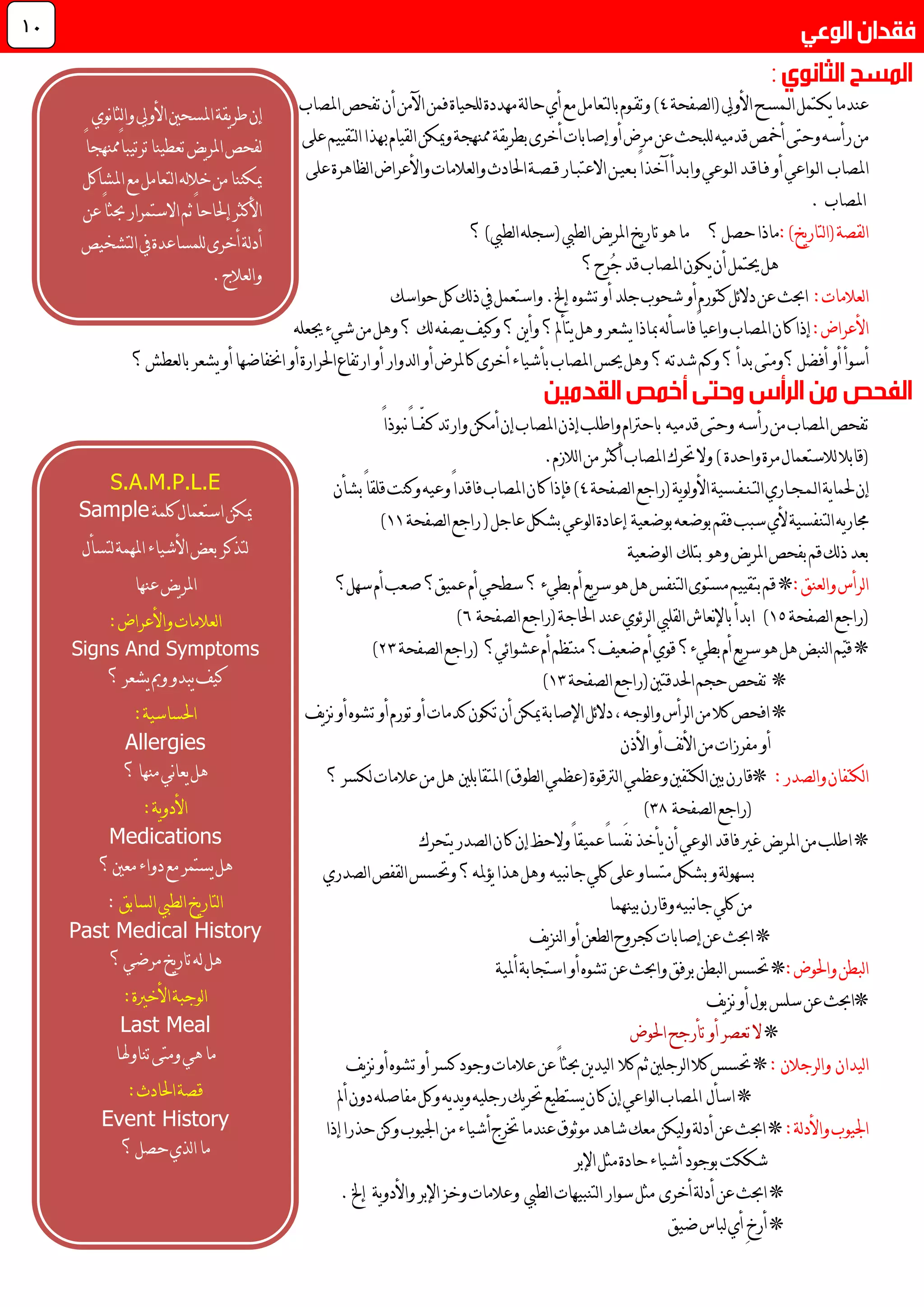 E book first aid arabic.pdf