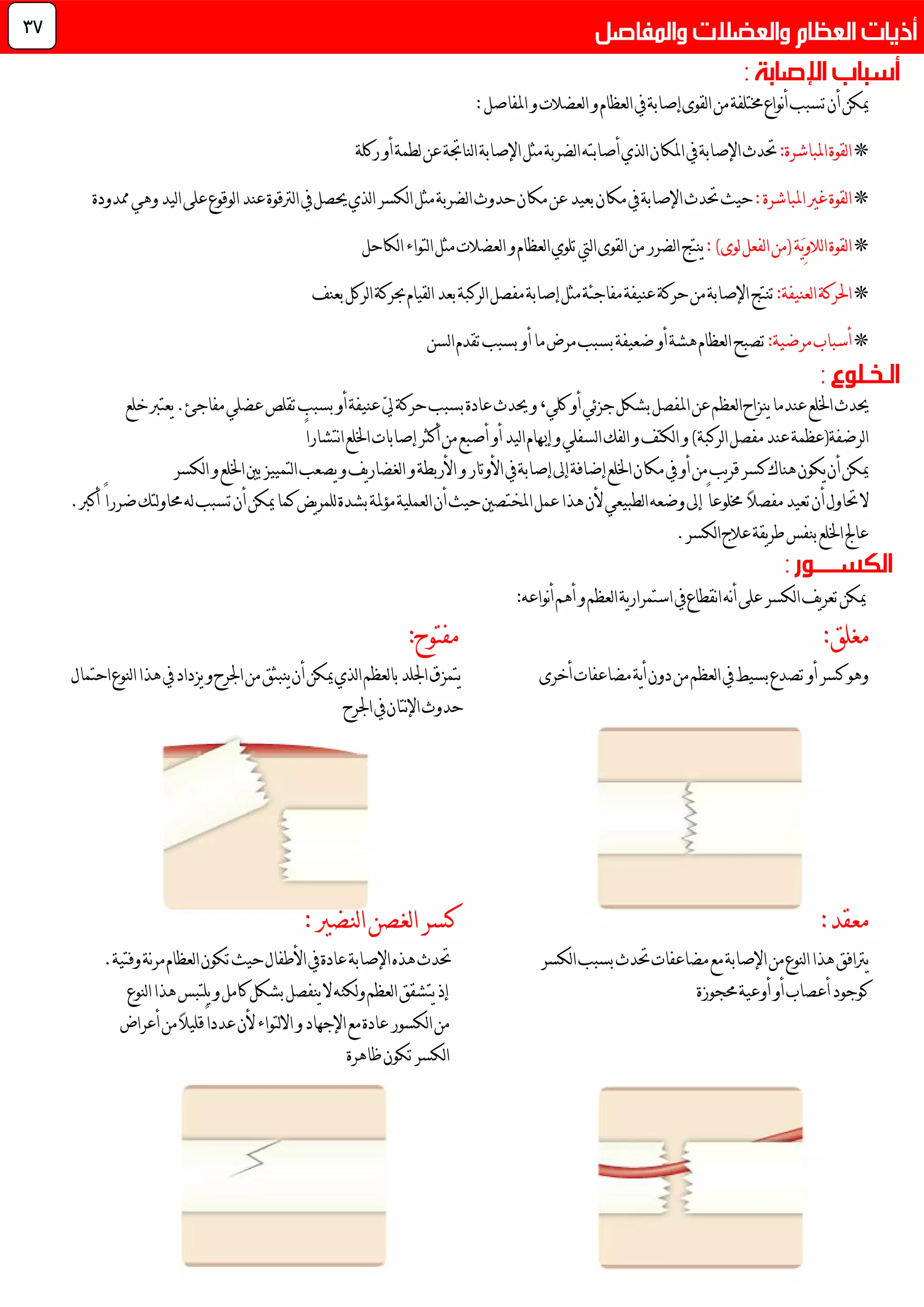 E book first aid arabic.pdf